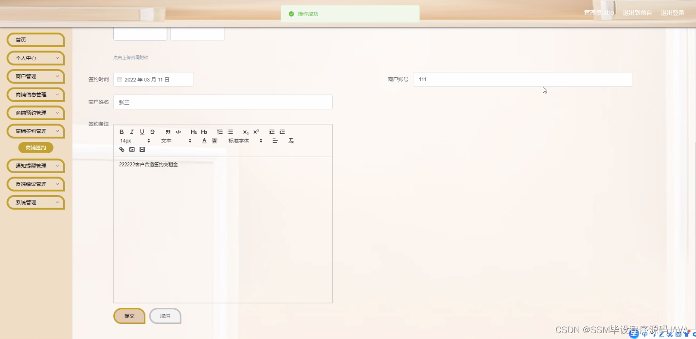【开题报告】ssm车站商铺信息管理系统9j9d8计算机毕业设计程序java项目车站商铺信息管理系统 Csdn博客