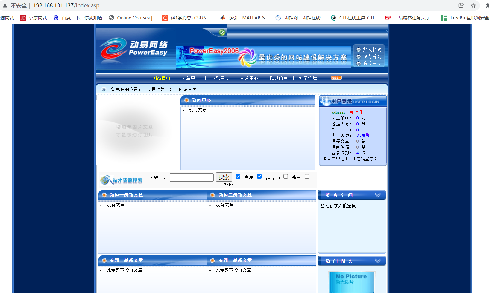 Web攻防——各脚本语言特有漏洞之ASP_asp漏洞网站源码-CSDN博客