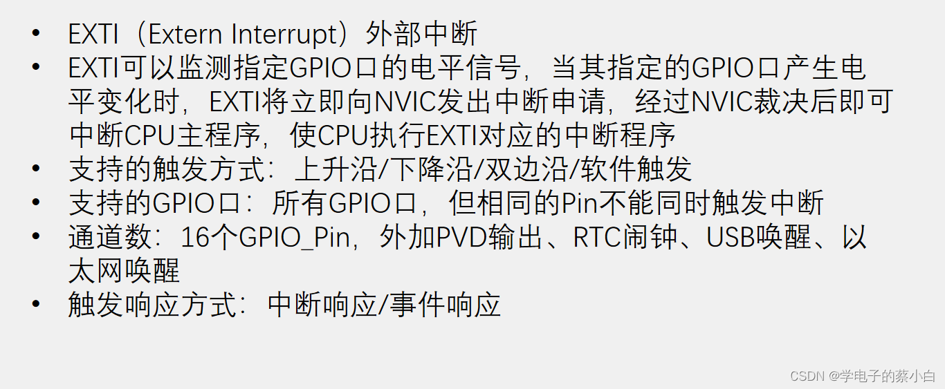 STM32学习笔记——EXIT（外部中断）_关闭exti-CSDN博客