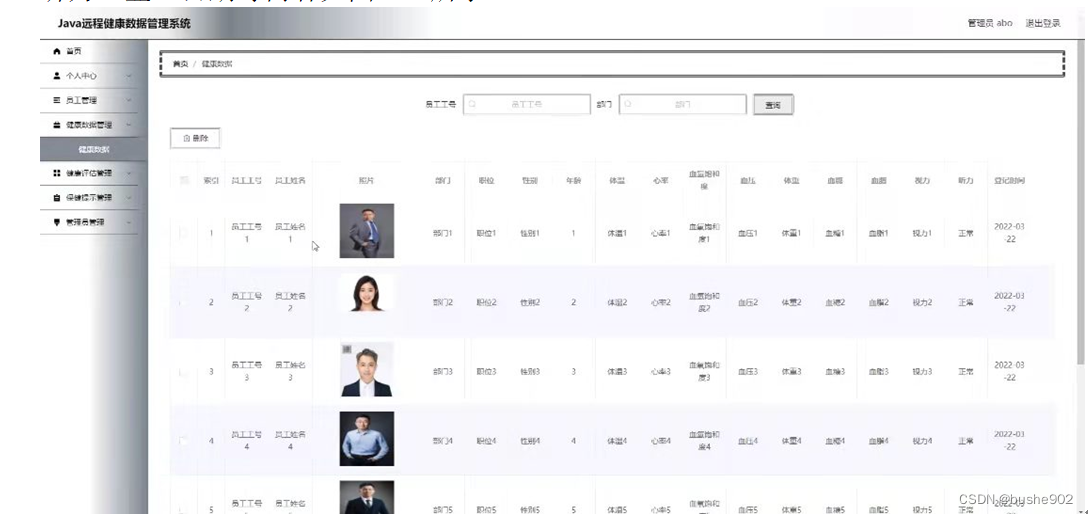 计算机毕业设计SSMJava远程健康数据管理系统【附源码数据库】_健康管理系统的数据库-CSDN博客