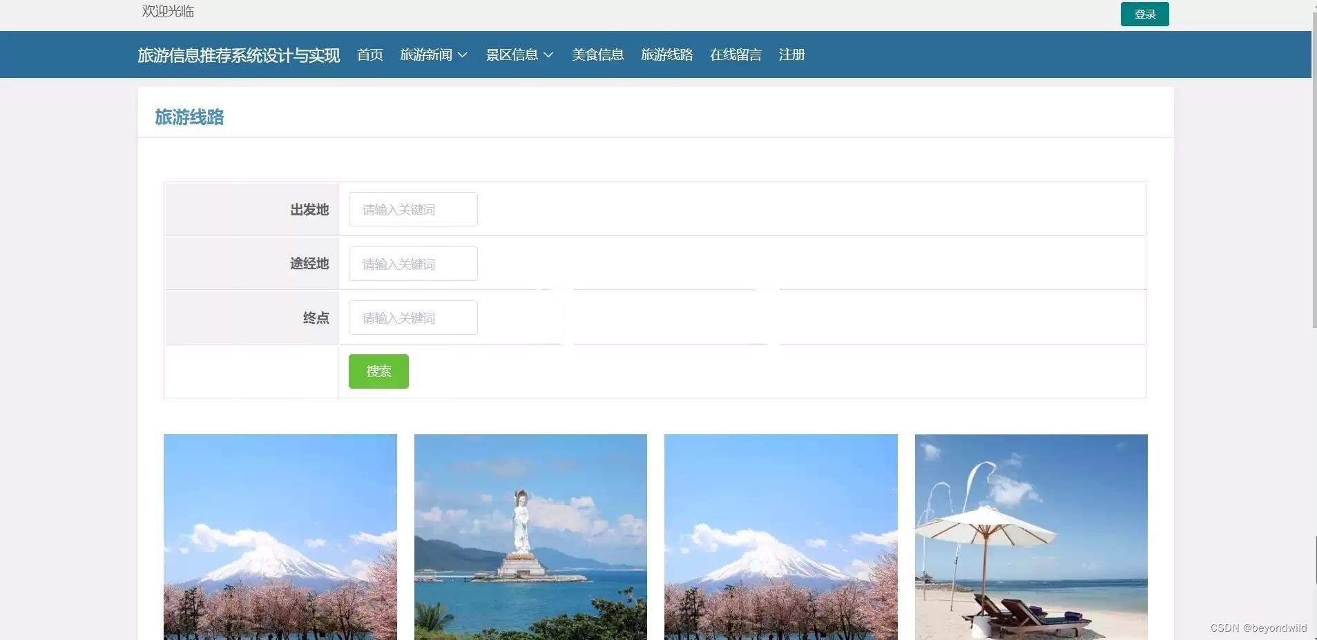 Java项目旅游管理系统javaspringbootvueelementuijavascriptmysql基于java的旅游管理系统 Csdn博客