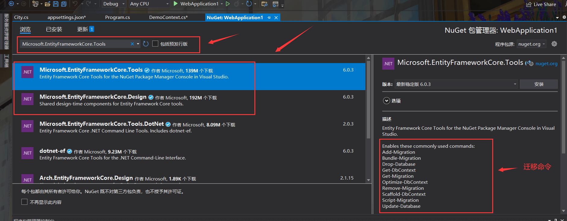 从零开始手把手教你，.net 6用EF Core基本创建表，迁移到mysql数据库_net ef6 教程-CSDN博客