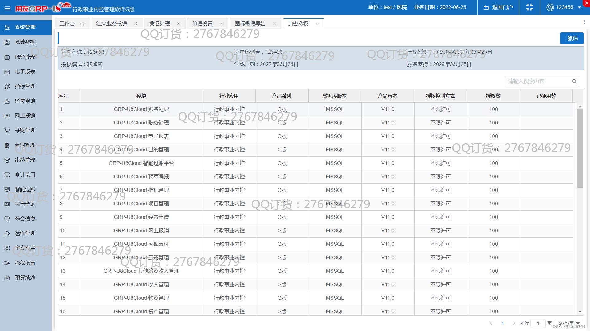 用友GRP-U8Cloud V11.0 V11.21 行政业务高校 G C版_用友政务grp-u8cloud-CSDN博客