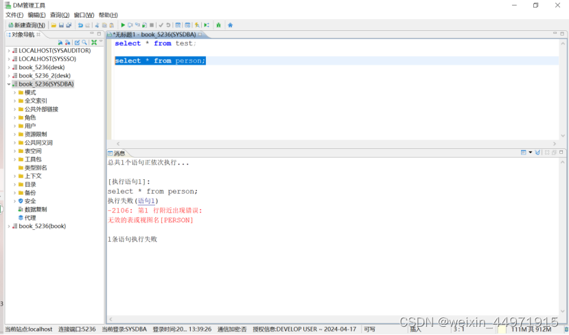 使用ODBC向达梦数据库中插入数据_c# odbc 达梦-CSDN博客