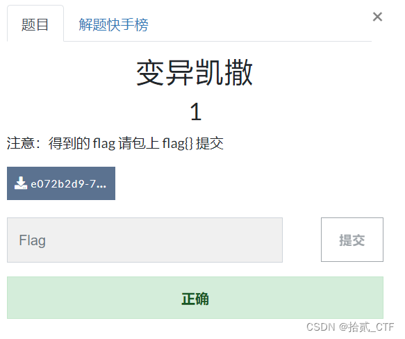 [CTF]BUUCTF_变异凯撒CTF题库-密码学Crypto_buuctf变异凯撒-CSDN博客
