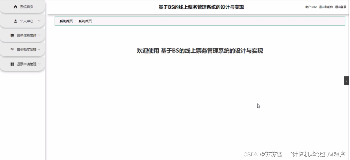 计算机毕业设计springboot基于bs的线上票务管理系统的设计与实现hh2749【附源码】票务管理bs是什么意思 Csdn博客