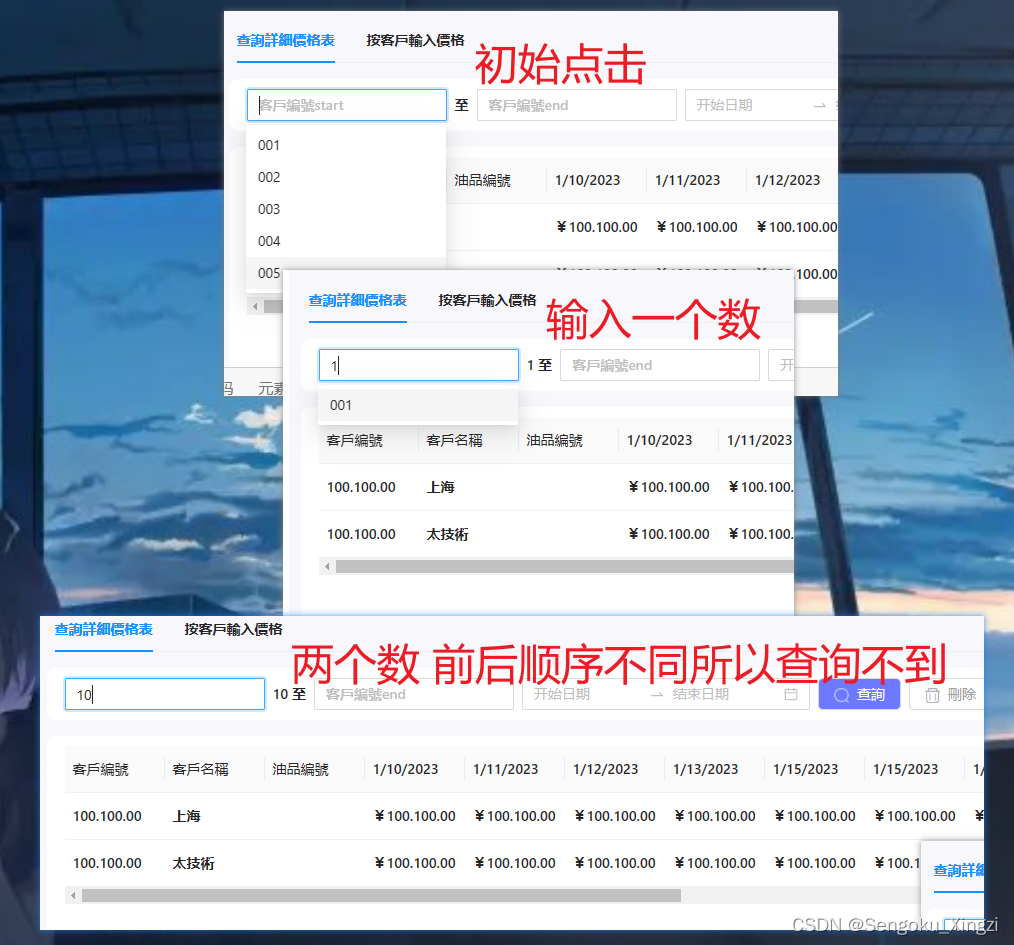 antd-input-sengoku-xingzi-csdn