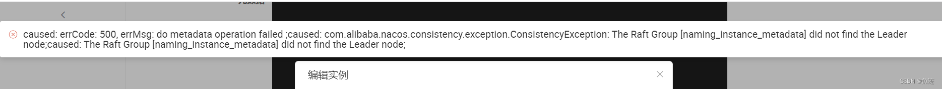 Nacos修改服务实例权重时报错caused: errCode: 500, errMsg: do metadata operation failed ；caused: com.alibaba ...