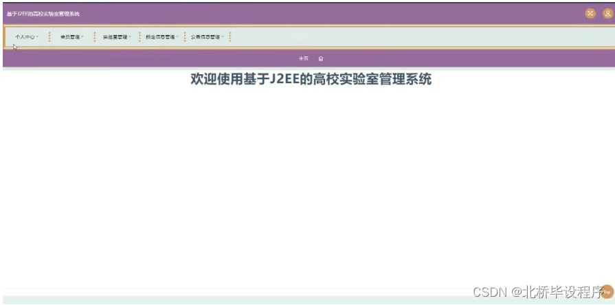 Javajspssm基于j2ee的高校实验室管理系统【2024年毕设】 Csdn博客