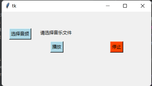 使用tkinter实现音乐播放器tkinter音乐播放器 Csdn博客