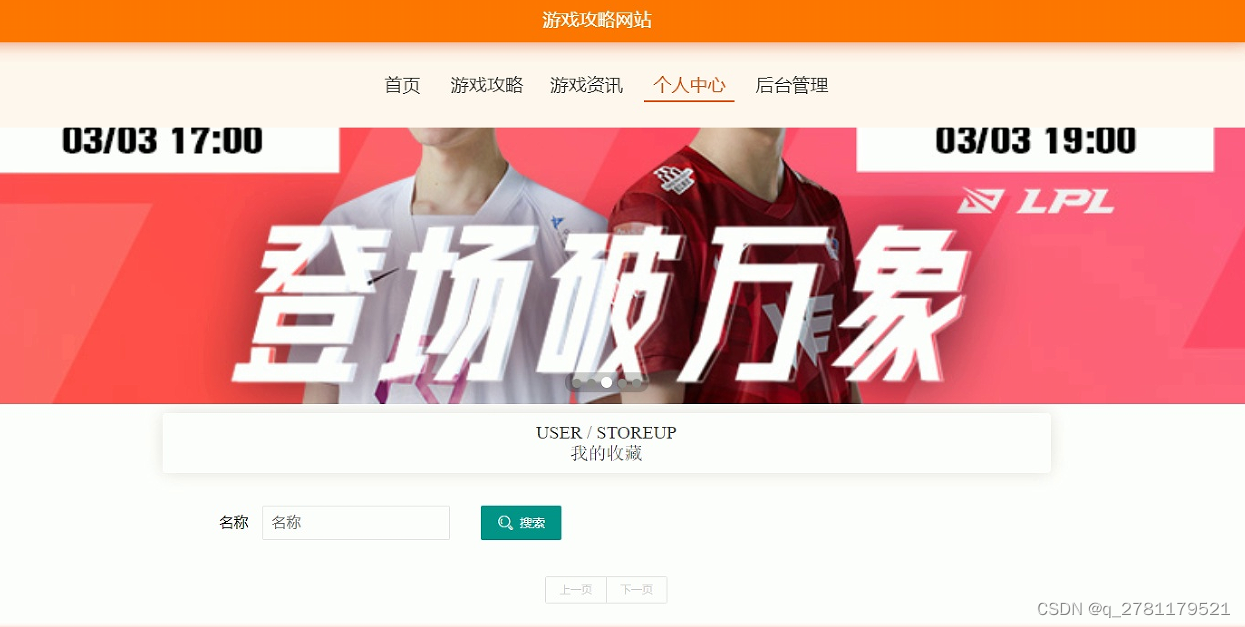 基于java+ssm+vue的游戏攻略网站_基于vue攻略网站-CSDN博客
