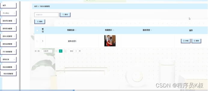 基于springboot的家政服务管理平台的设计与实现基于springboot家政管理系统‘ Csdn博客