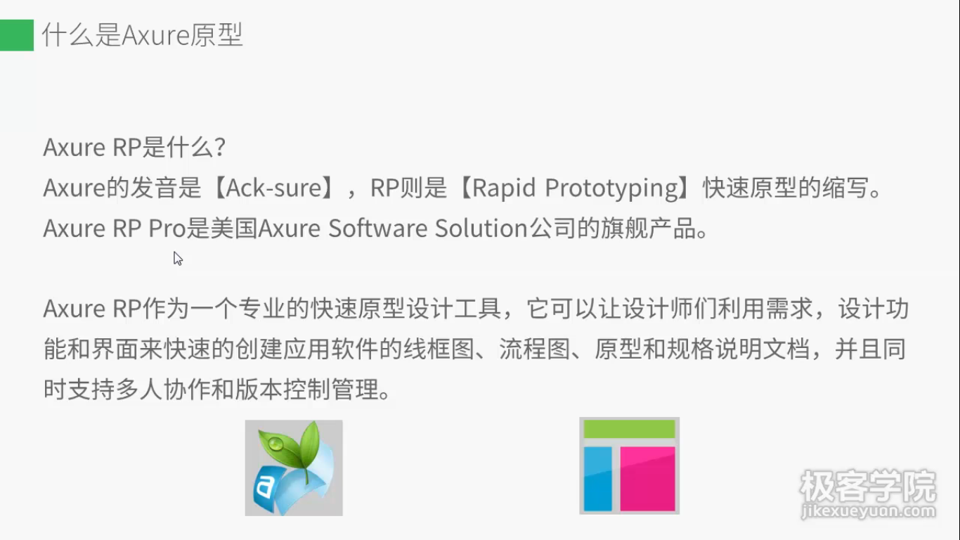 Axure _ 原型图_axure 原型图教程-CSDN博客