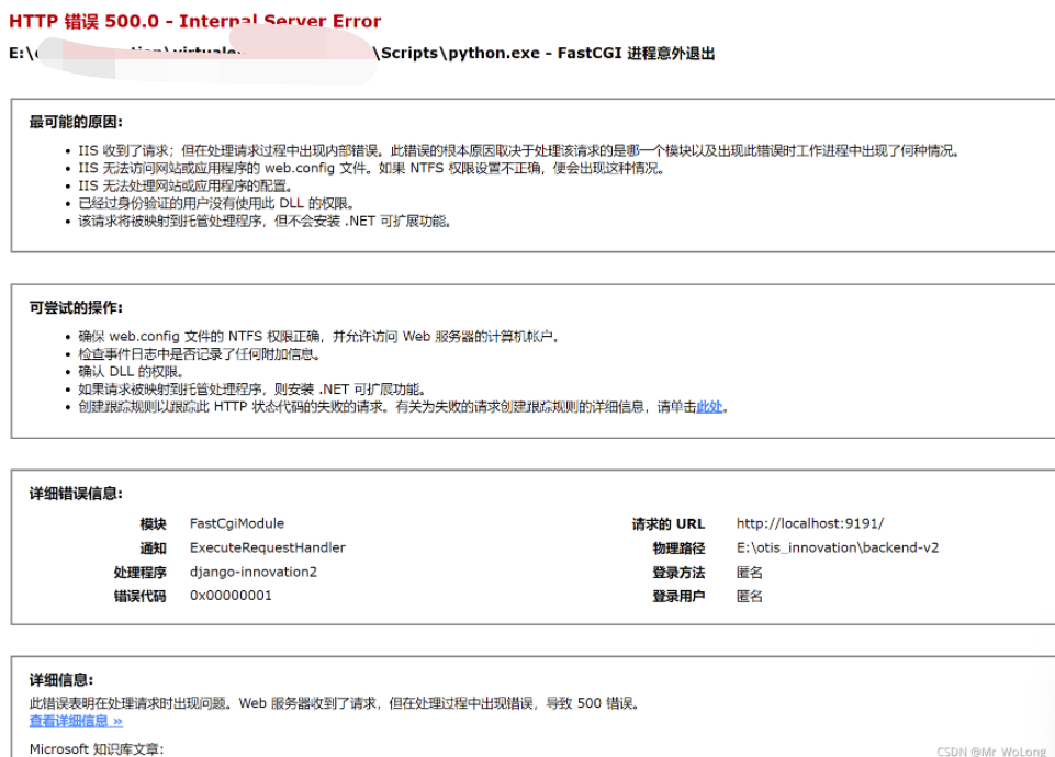 windows iis 部署多个python应用及遇到的问题解决HTTP 错误 500.0 - Internal Server Error FastCGI 进程意外退出_python.exe ...