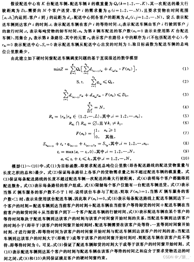 【车辆调度模拟退火】基于模拟退火算法的硬时间窗配送车辆调度问题研究【含matlab源码】退火算法调度运用 Csdn博客