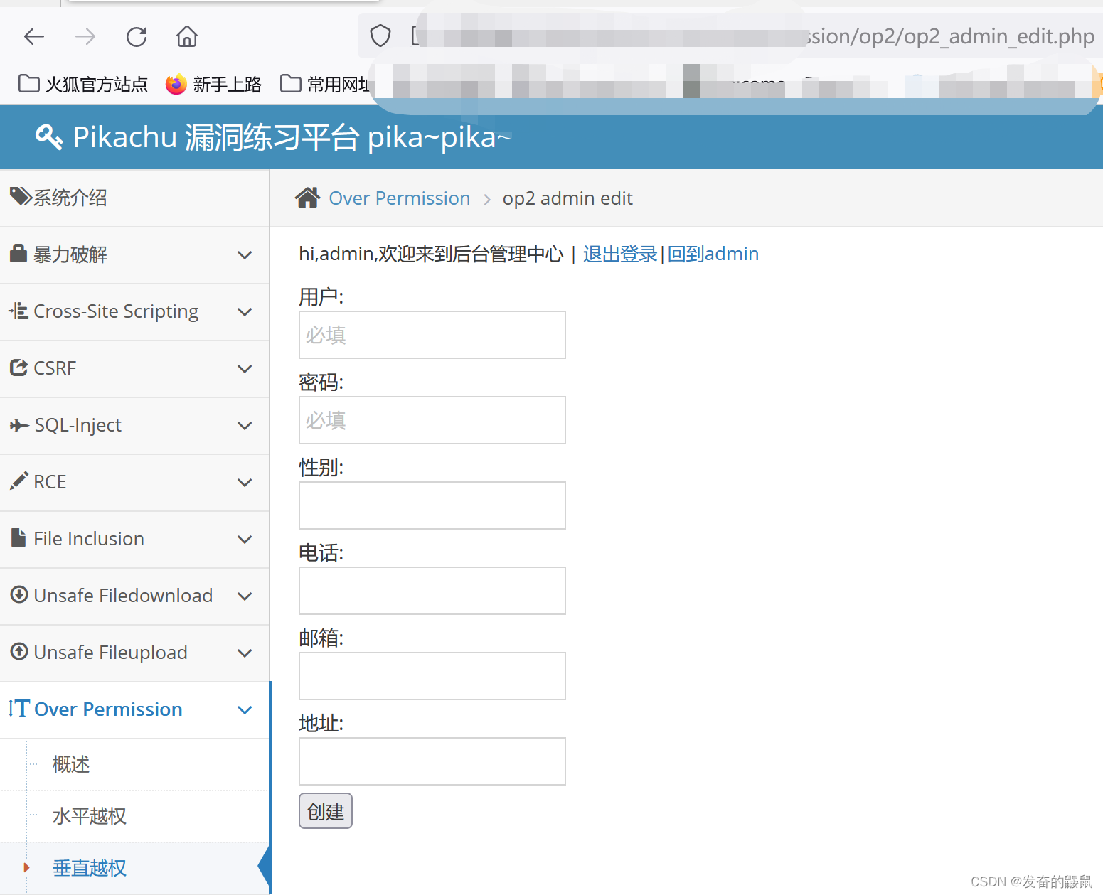 逻辑漏洞 水平垂直越权 Pikachupikachu越权漏洞 Csdn博客 