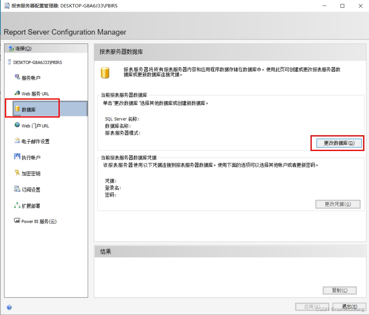 PowerBI Report Server 报表服务器 搭建_reportserver-CSDN博客