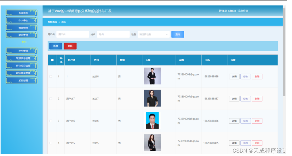 Javaphpnodejspython基于vue的中学德育积分系统的设计与开发【2024年毕设】 Csdn博客