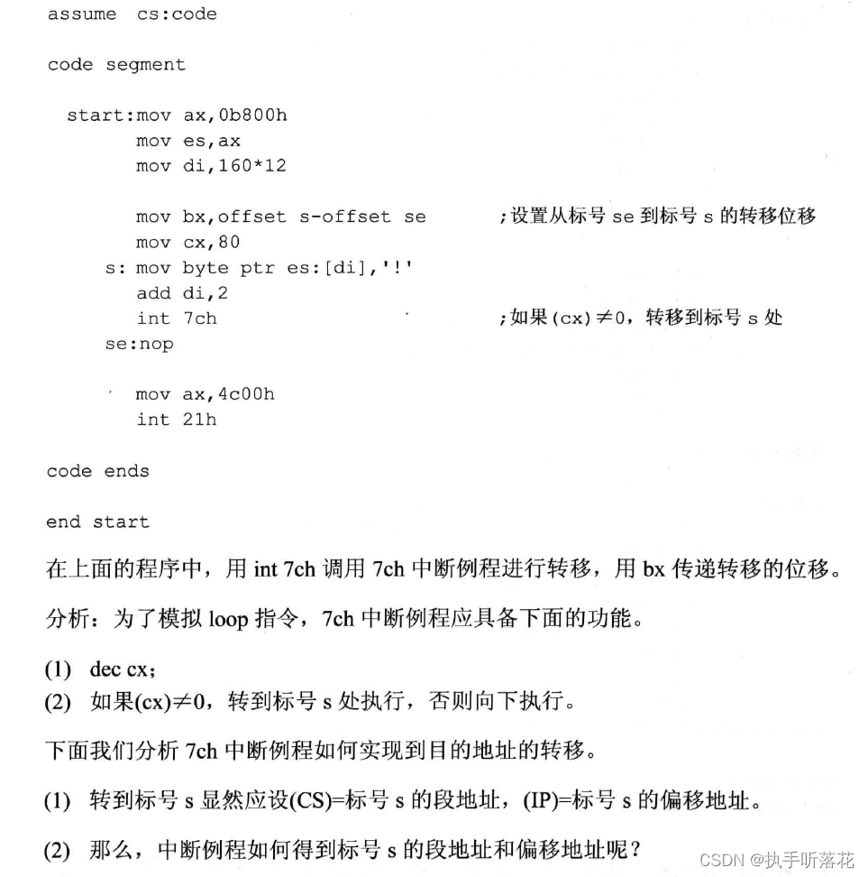 汇编语言-王爽 第13章 int指令-笔记_int 29h指令-CSDN博客
