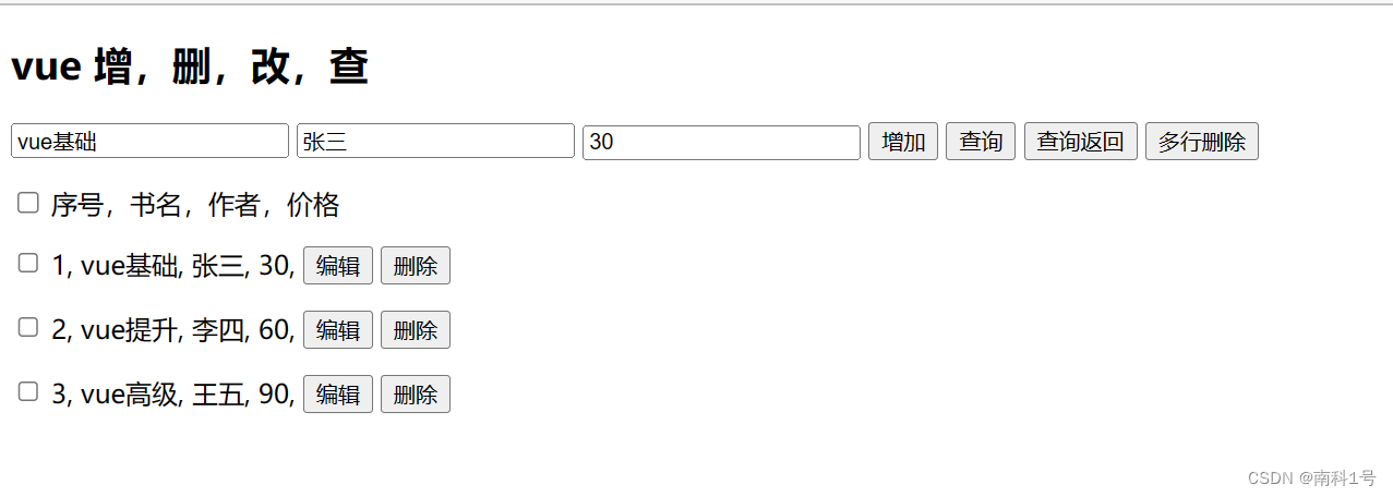 Vue实现增、删、改、查、批量删除的例子vue中批量查询功能的实现 Csdn博客
