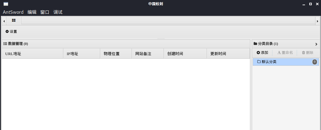 kali中安装蚁剑_kali安装antsword-CSDN博客