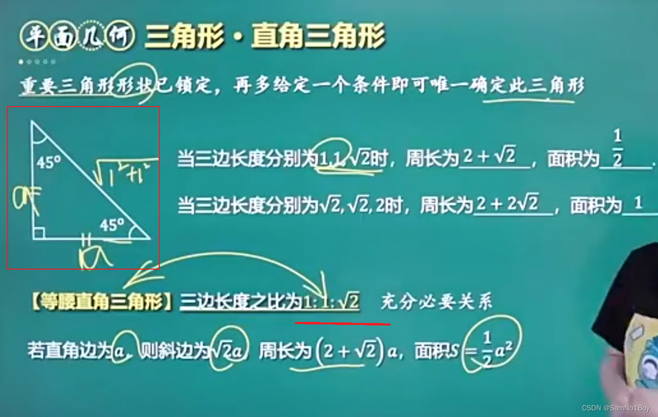 「2024」预备研究生mem-三角形基础（下）&&直角三角形-CSDN博客