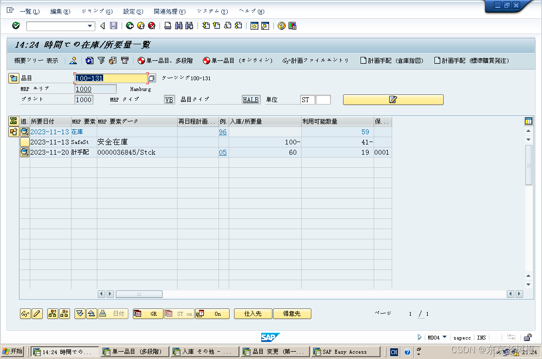 SAP MM学习笔记40 - MRP(资材所要量计划)-发注点，MRP 实行方式，计划文件Entry，MRP 处理流程，MRP 运行结果查看及 ...