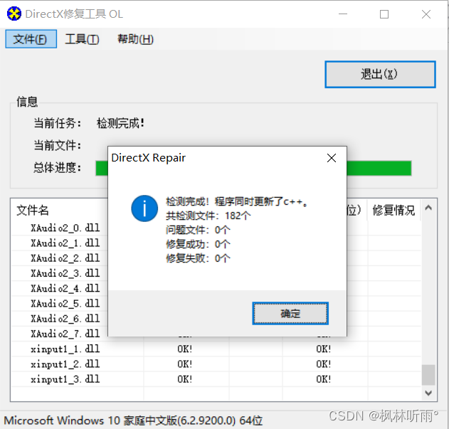 dll文件缺失免费修复方法_免费的dll修复工具csdn-CSDN博客