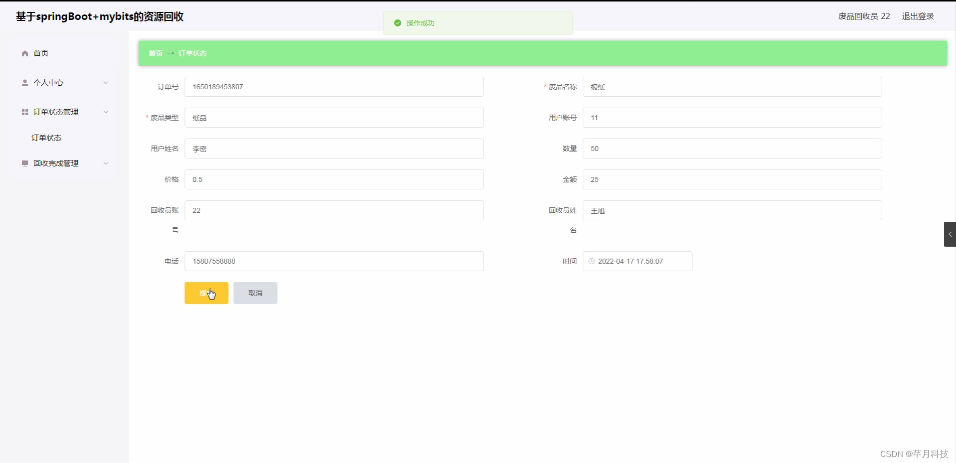 springboot毕设项目基于springBoot+mybits的资源回收x621c（java+VUE+Mybatis+Maven+Mysql）_x621.cc-CSDN博客