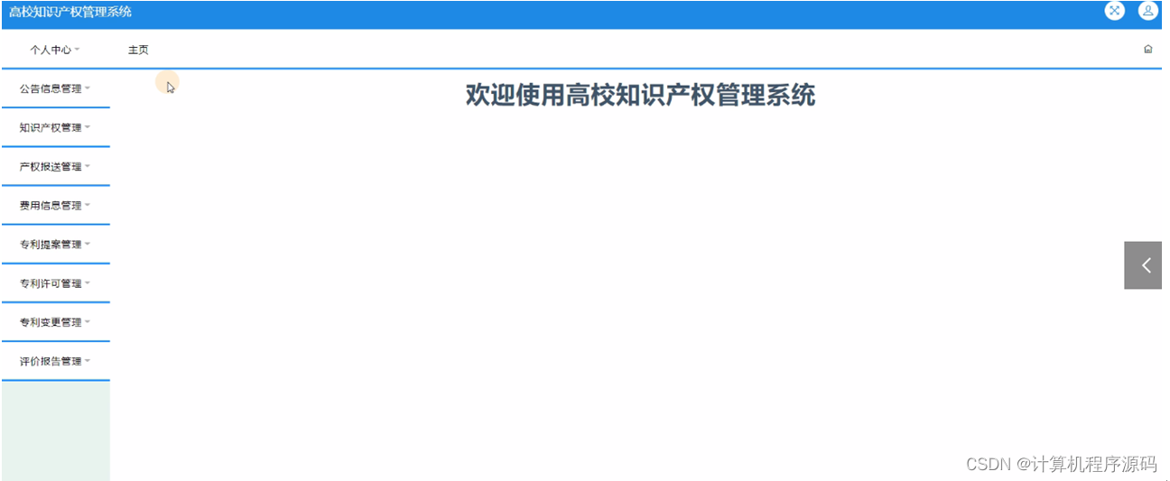 [附源码]SSM计算机毕业设计高校知识产权管理系统论文2022JAVA_知识产权管理平台设计与实现-CSDN博客