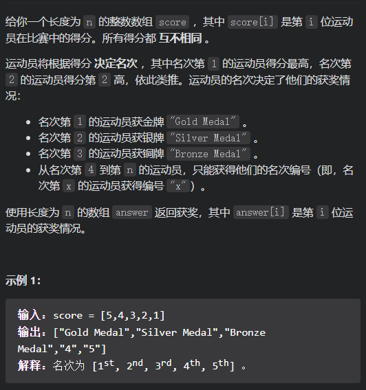 LeetCode.506.相对名次-CSDN博客