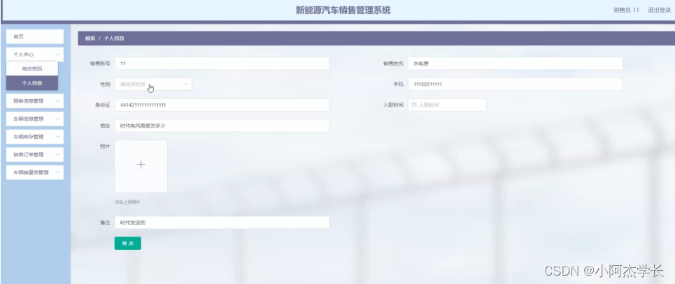 计算机毕业设计（附源码）python新能源汽车销售管理系统杰记计算机程序源码的博客 Csdn博客
