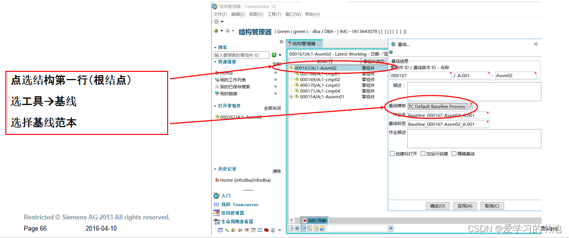 TC基础操作——产品结构与配置管理_tc系统怎么用-CSDN博客