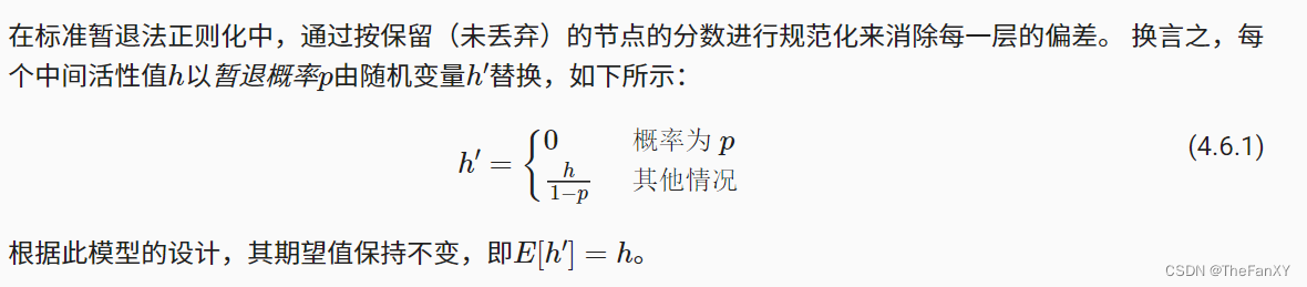 动手学习深度学习（总结梳理）——6 暂退法（dropout） Dropout层是针对当前层还是下一层 Csdn博客