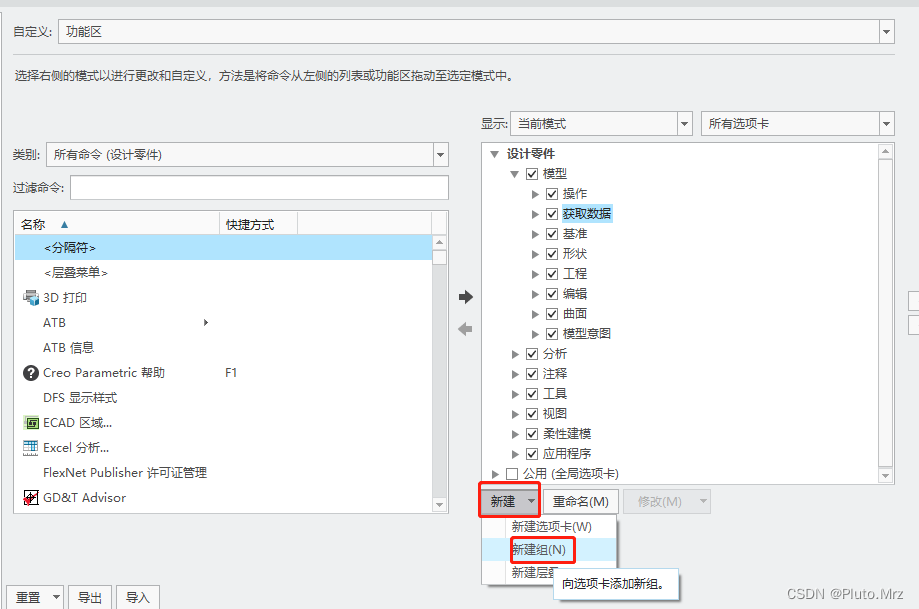 Creo（proe）自定义功能区_proe功能区怎么调出来-CSDN博客