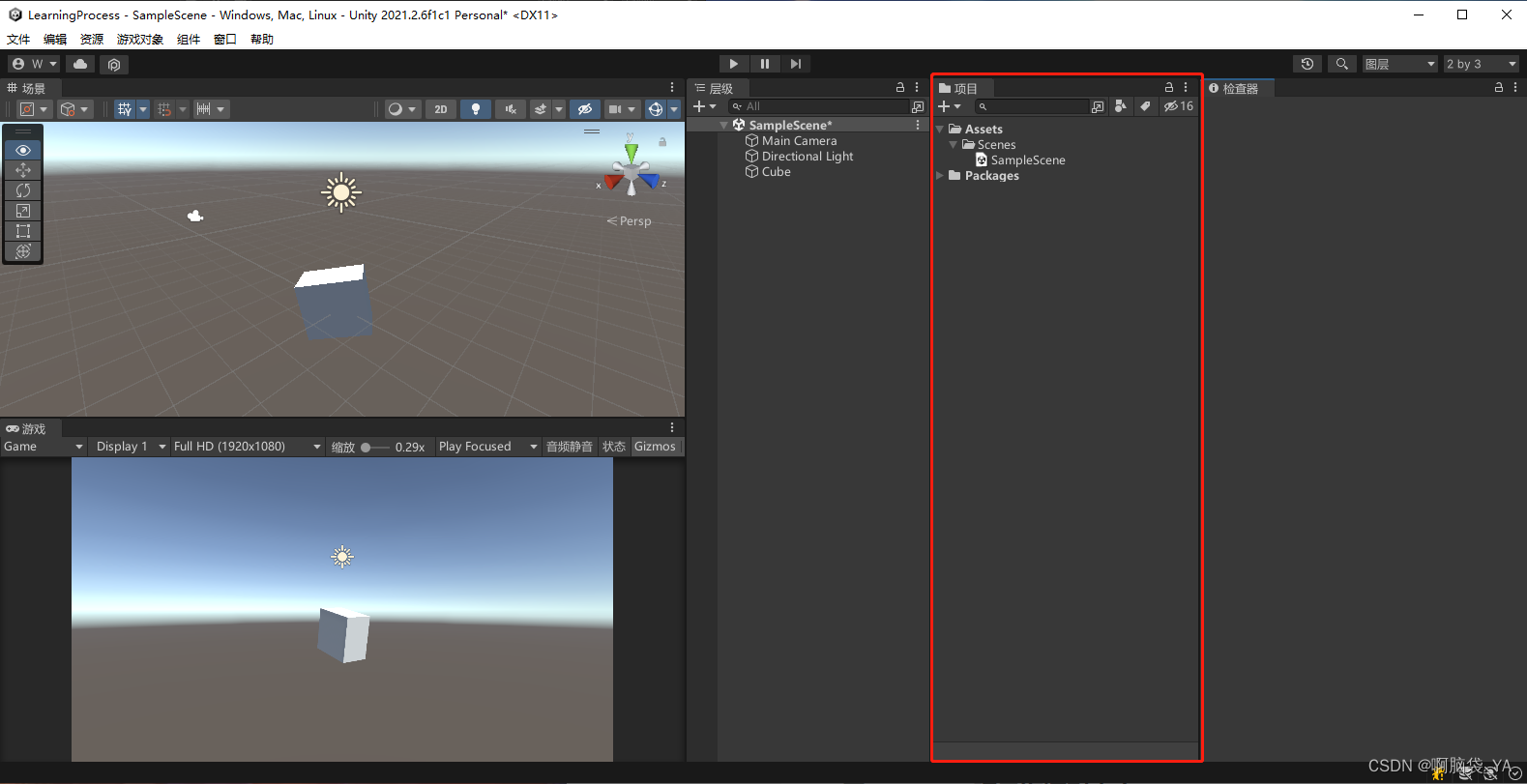 Unity3D基础：1、窗口界面_unity界面-CSDN博客