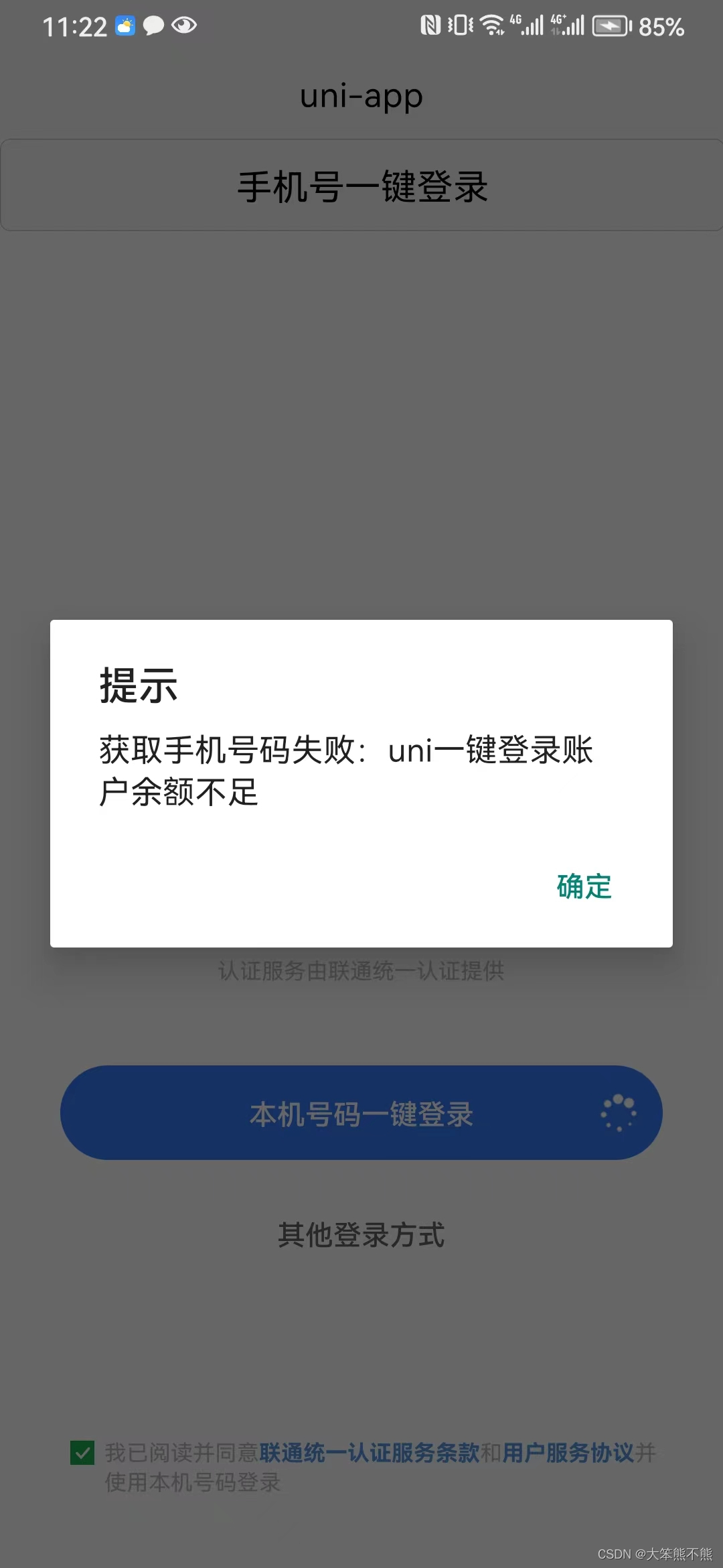 uniapp全栈之初探unicloud手机号一键登录_使用unicloud的一键登录功能-CSDN博客