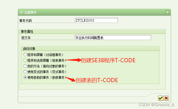 SAP 事务代码T-CODE总结_sap权限tcode-CSDN博客