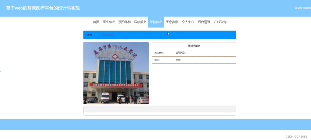 Ssm基于web的智慧医疗平台的设计与实现22jh3【独家源码】计算机毕业设计问题的解决方案与方法智能医疗监控系统web界面 Csdn博客