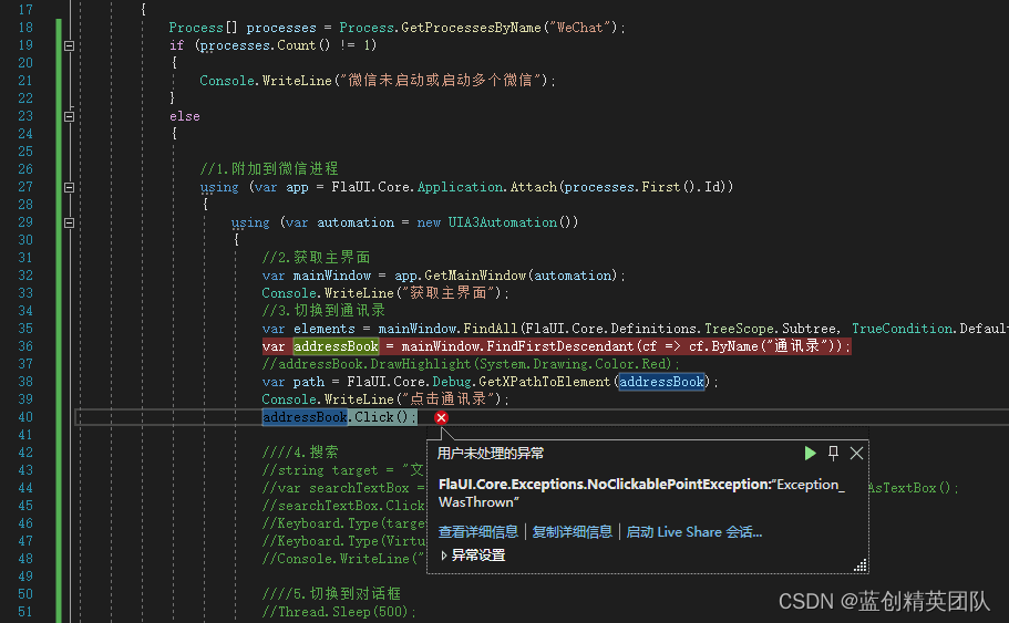 RPA之基于FlaUI的微信发送消息给某人_c#flaui3-CSDN博客