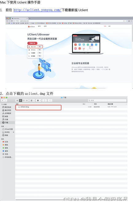 MacOS下使用UClient_ucinet mac版-CSDN博客