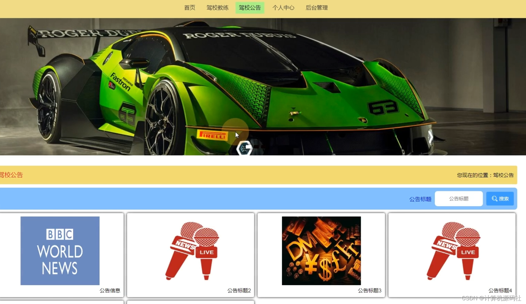 基于ssm的驾校预约管理系统java驾校管理系统jsp驾校学员信息管理系统（源码调试讲解文档） Csdn博客