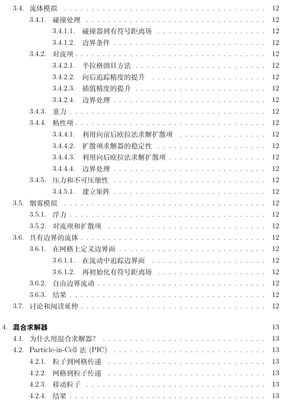 【读书笔记】Fluid Engine Development 1：封面作者和目录-CSDN博客