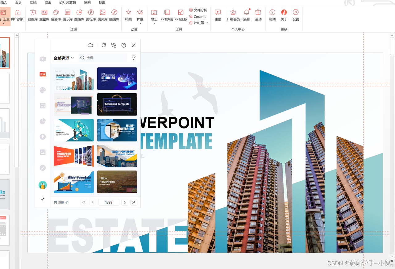 方便ppt制作--iSlide插件_islide找不到一键优化-CSDN博客
