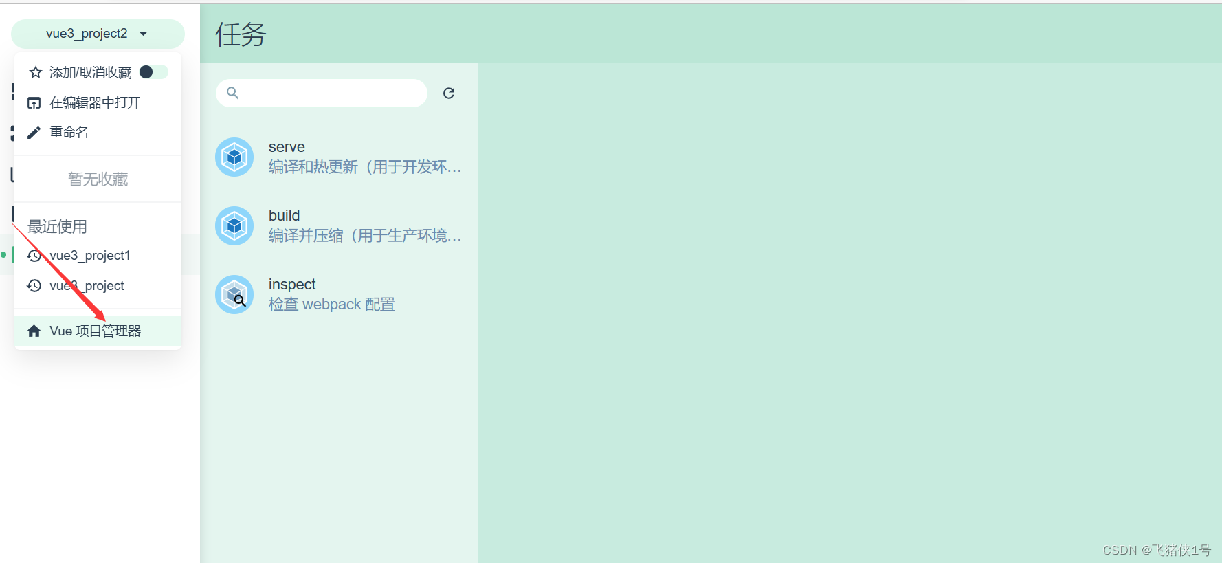 安装并且使用vue-CSDN博客