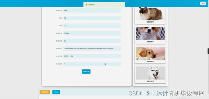 【附源码】宠物领养管理系统88v559【附源码】计算机毕设SSM-CSDN博客