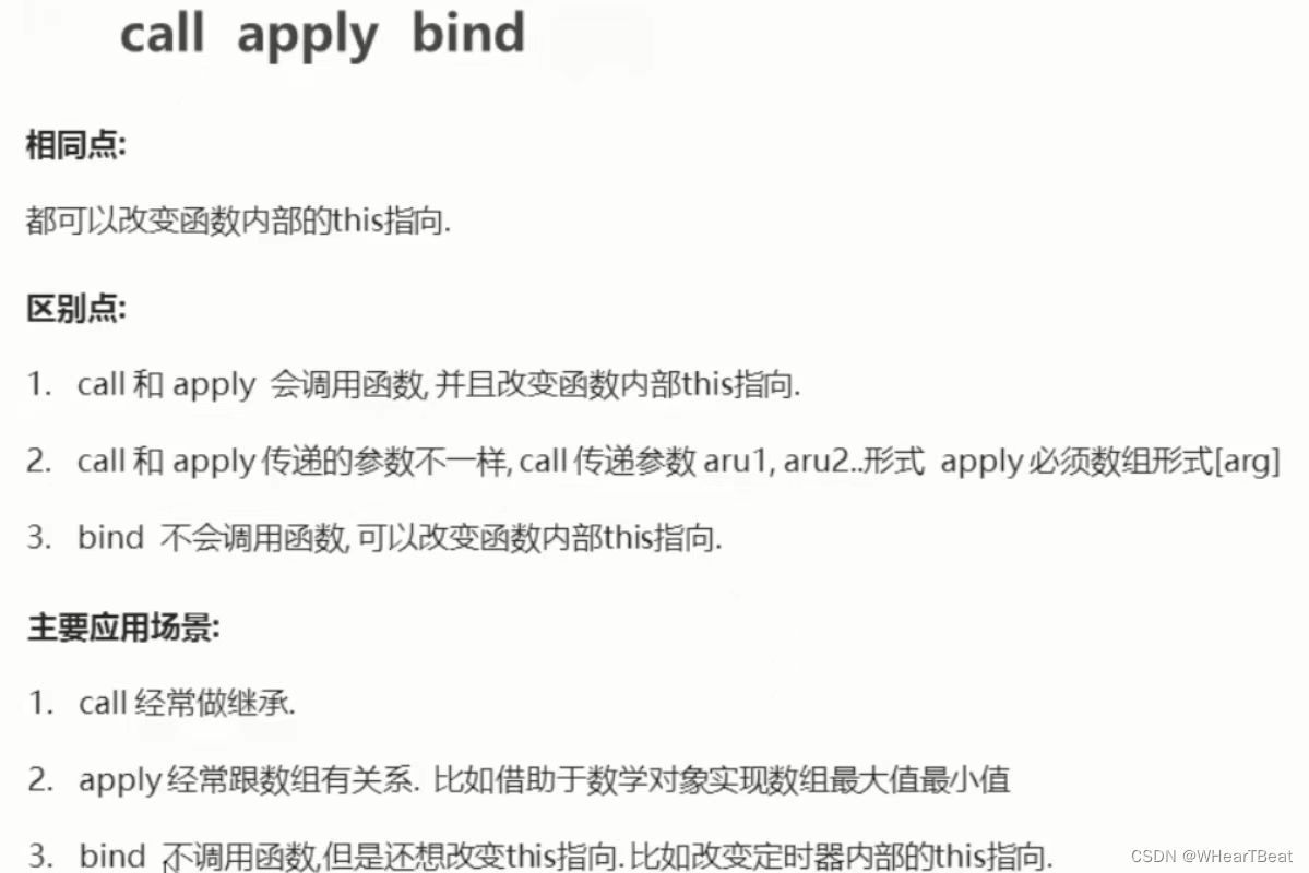 JS手写代码：apply、call、bind_js 写出 call bind apply 的代码案例-CSDN博客