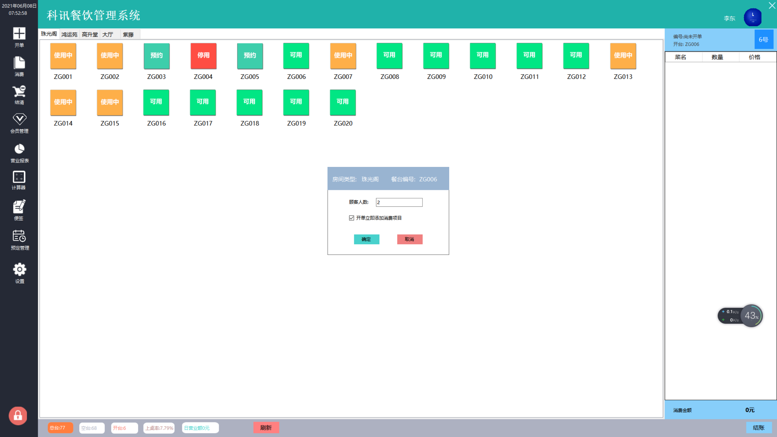 C#+SQLServer餐饮管理系统源码_c# wpf源码 大型餐饮行业收银系统源码(sqlserver)-CSDN博客