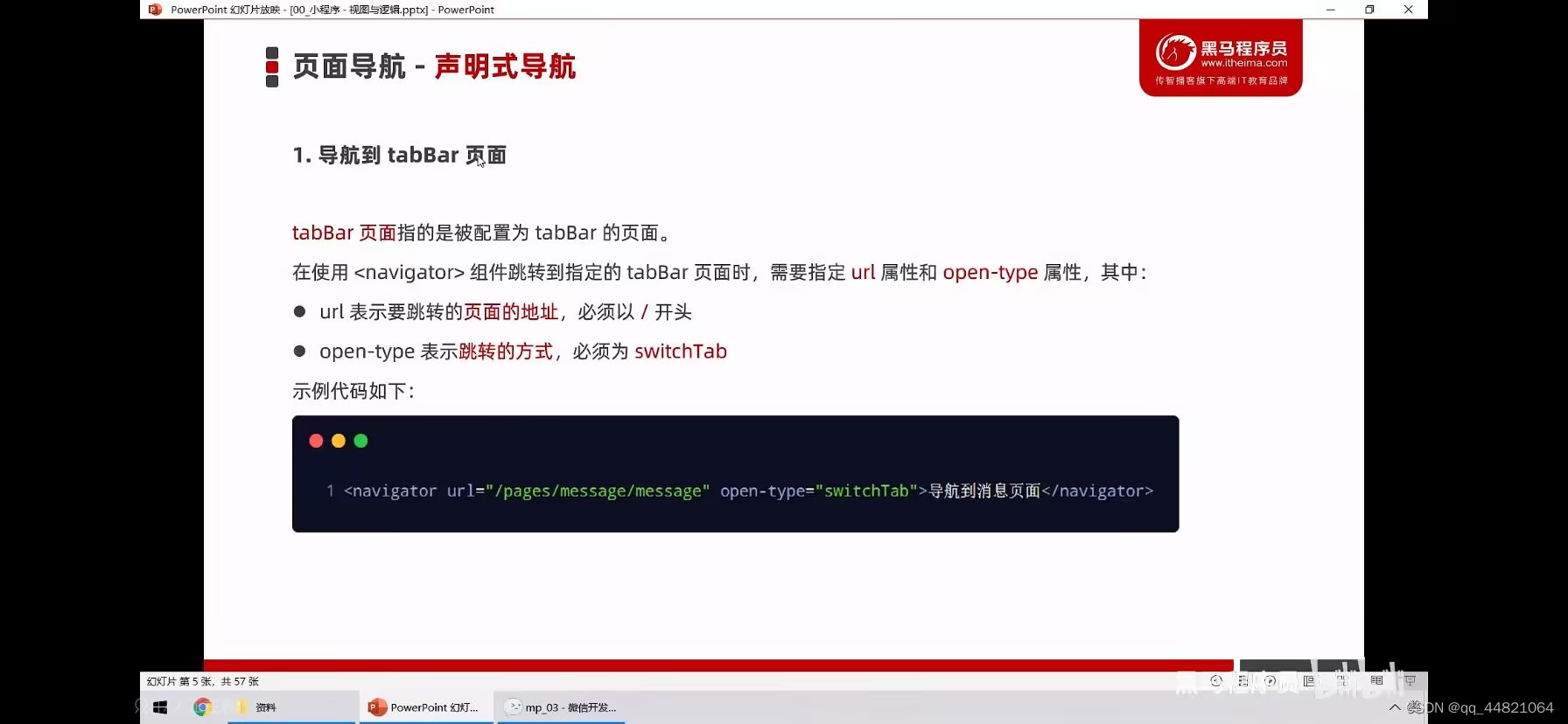 微信小程序中导航 声明式,编程式导航微信小程序声明式导航 Csdn博客