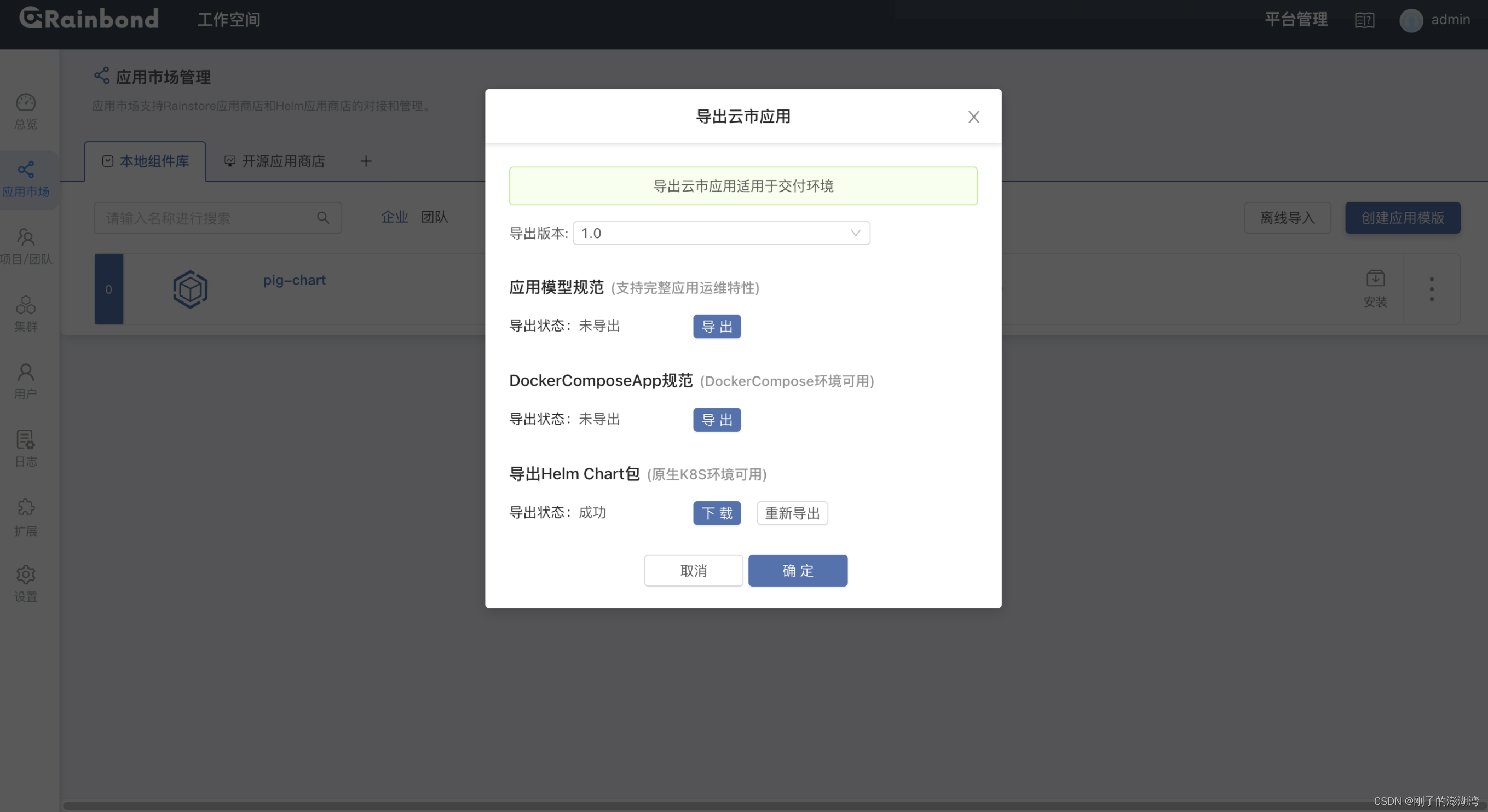 一个快速生成 Helm Chart 包的工具 --- Rainbond_helm自动生成-CSDN博客